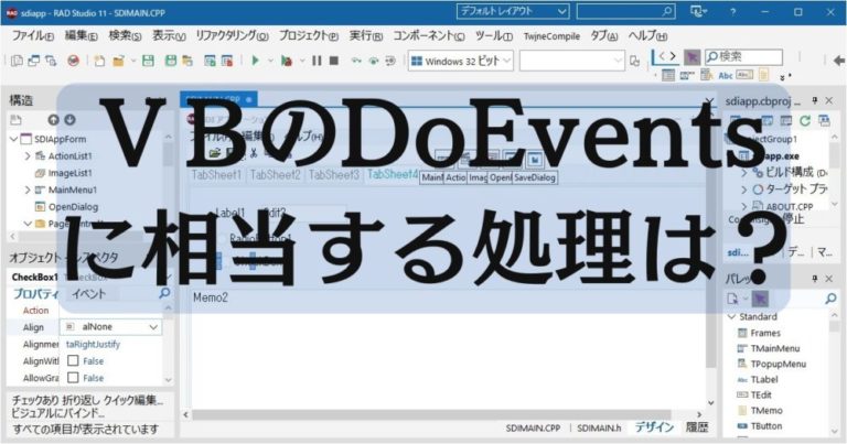 C++Builderで、VBのDoEventsに相当する処理は？ | KeiYouのソフト館