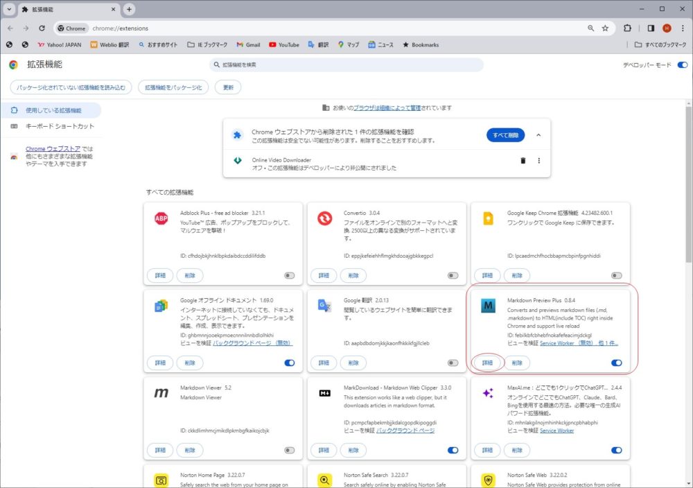 Markdown Preview Plus：ChromeでMarkdownの表示 | KeiYouのソフト館