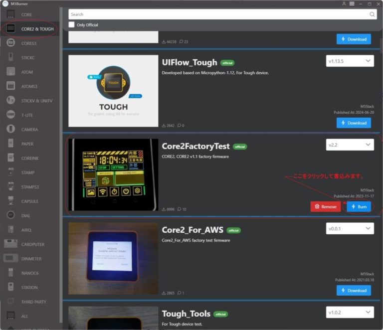 M5Stackのファームを工場出荷時状態に戻す | KeiYouのソフト館