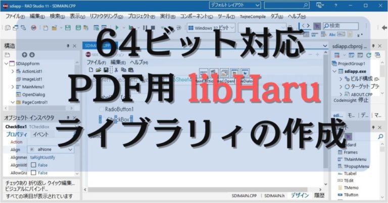 64ビット対応 PDF用 libHaru ライブラリの作成 | KeiYouのソフト館